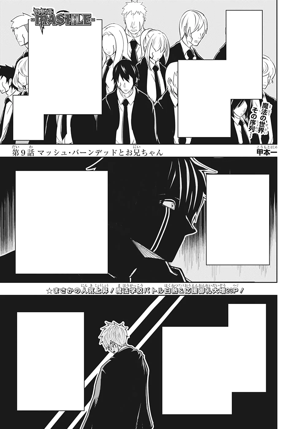 Chapter 9 | Mashle Wiki | Fandom