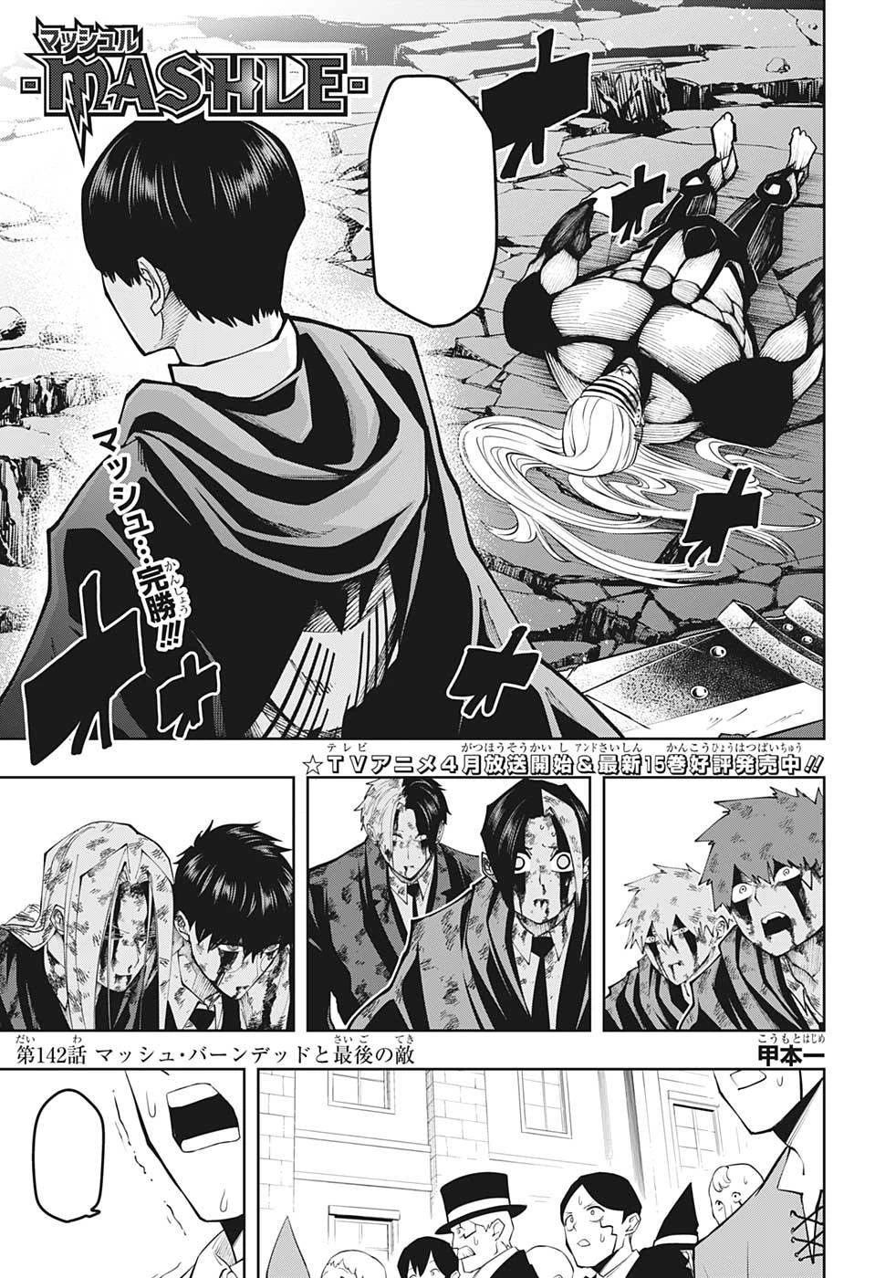 Chapter 142 | Mashle Wiki | Fandom