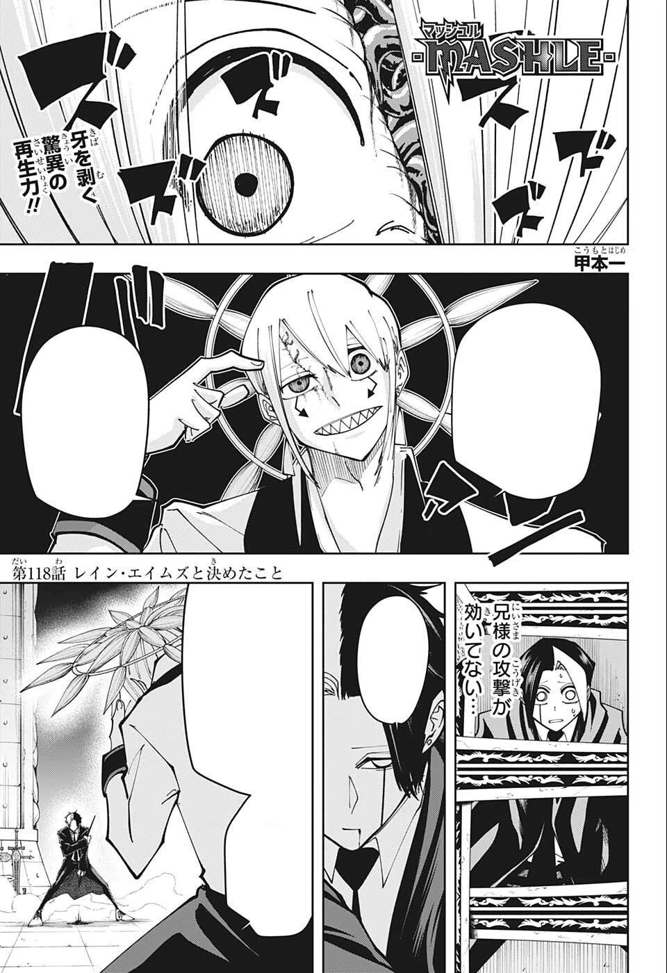 Chapter 118 | Mashle Wiki | Fandom