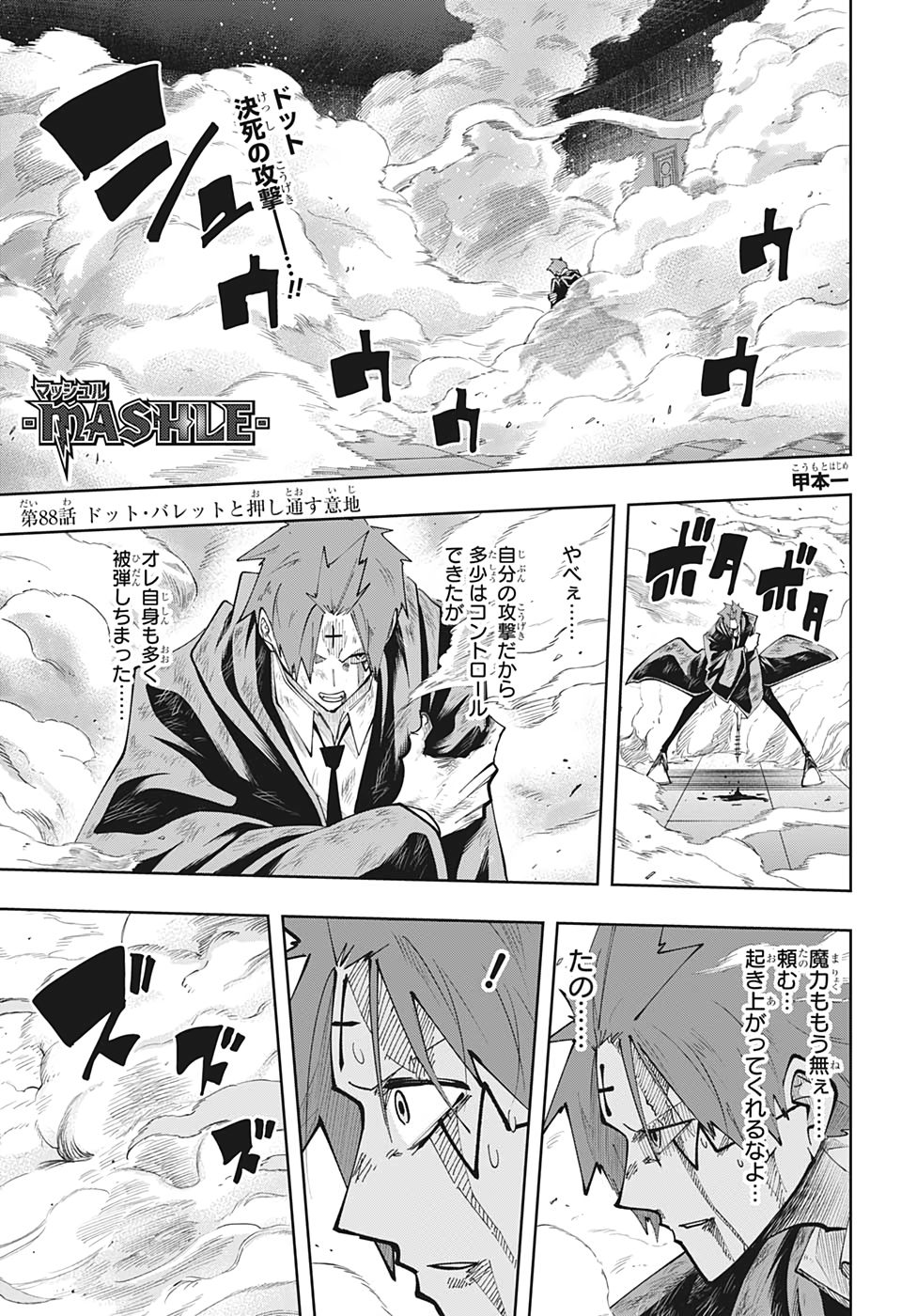 Chapter 88 | Mashle Wiki | Fandom