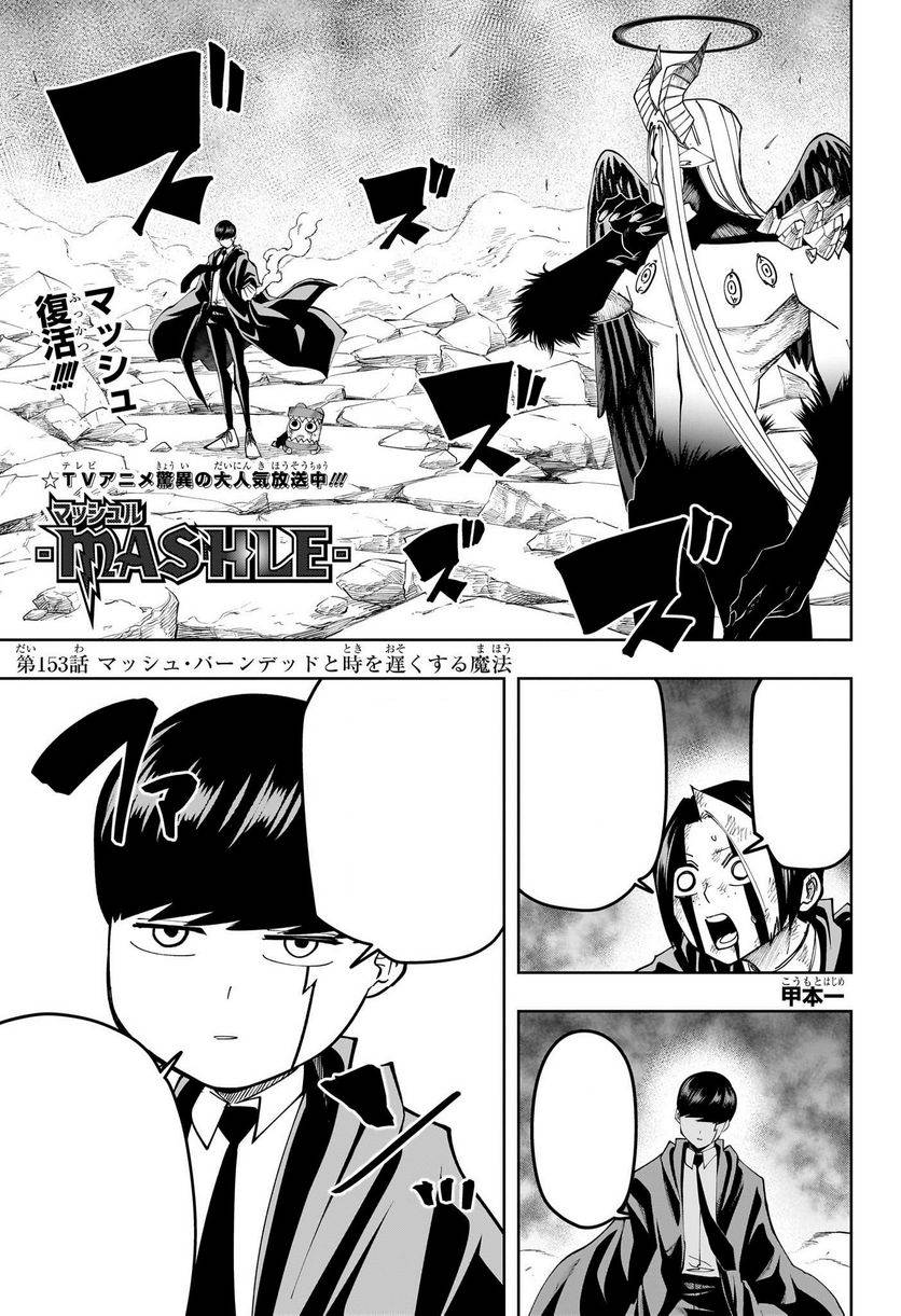 Chapter 153 | Mashle Wiki | Fandom