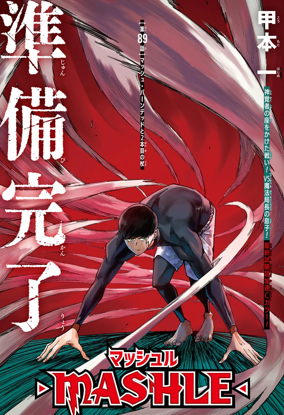 Chapter 89 | Mashle Wiki | Fandom