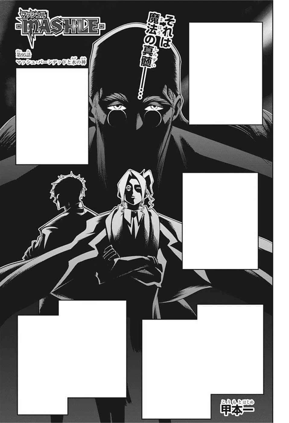 Chapter 95 | Mashle Wiki | Fandom