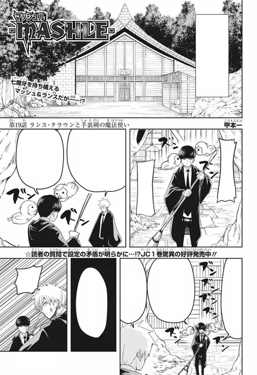 Chapter 19 | Mashle Wiki | Fandom