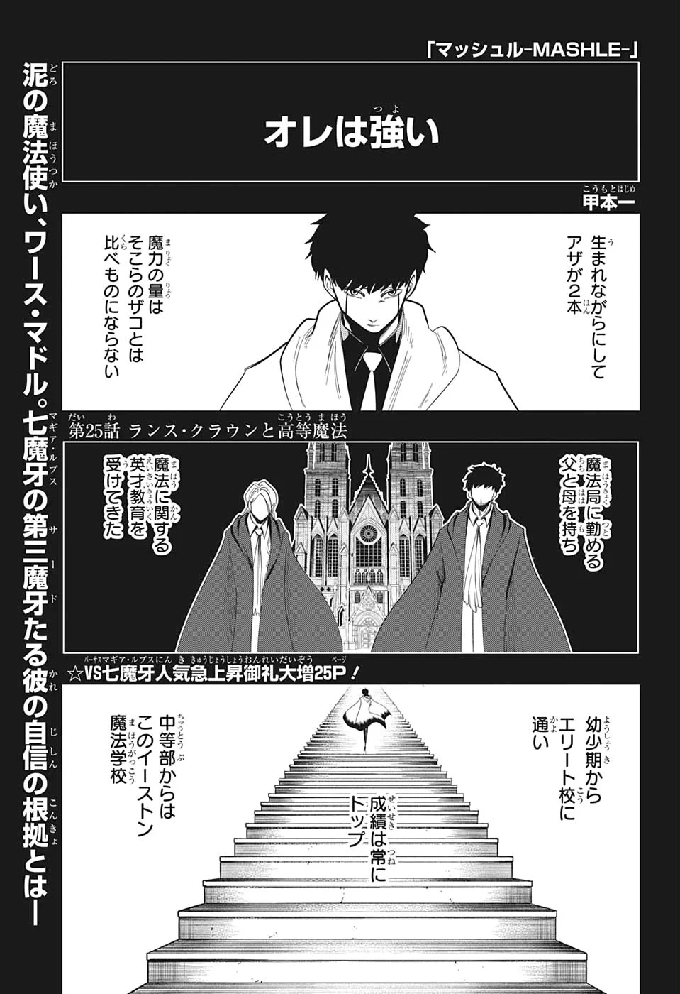 Chapter 25 | Mashle Wiki | Fandom