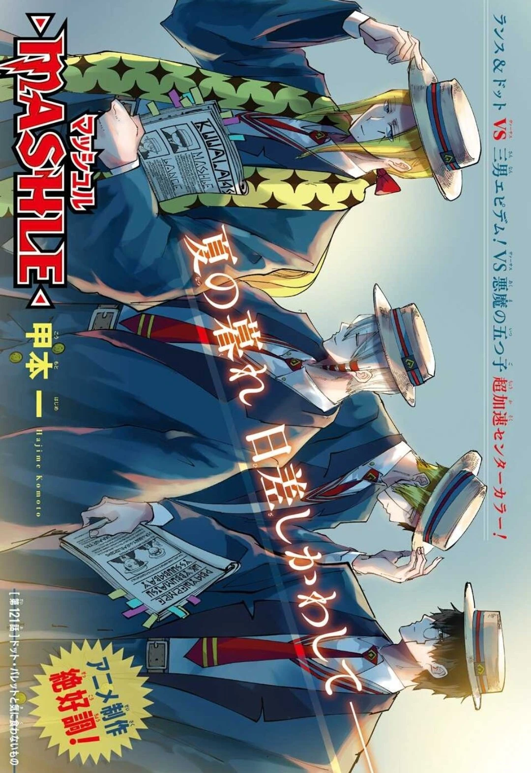 Chapter 121 | Mashle Wiki | Fandom