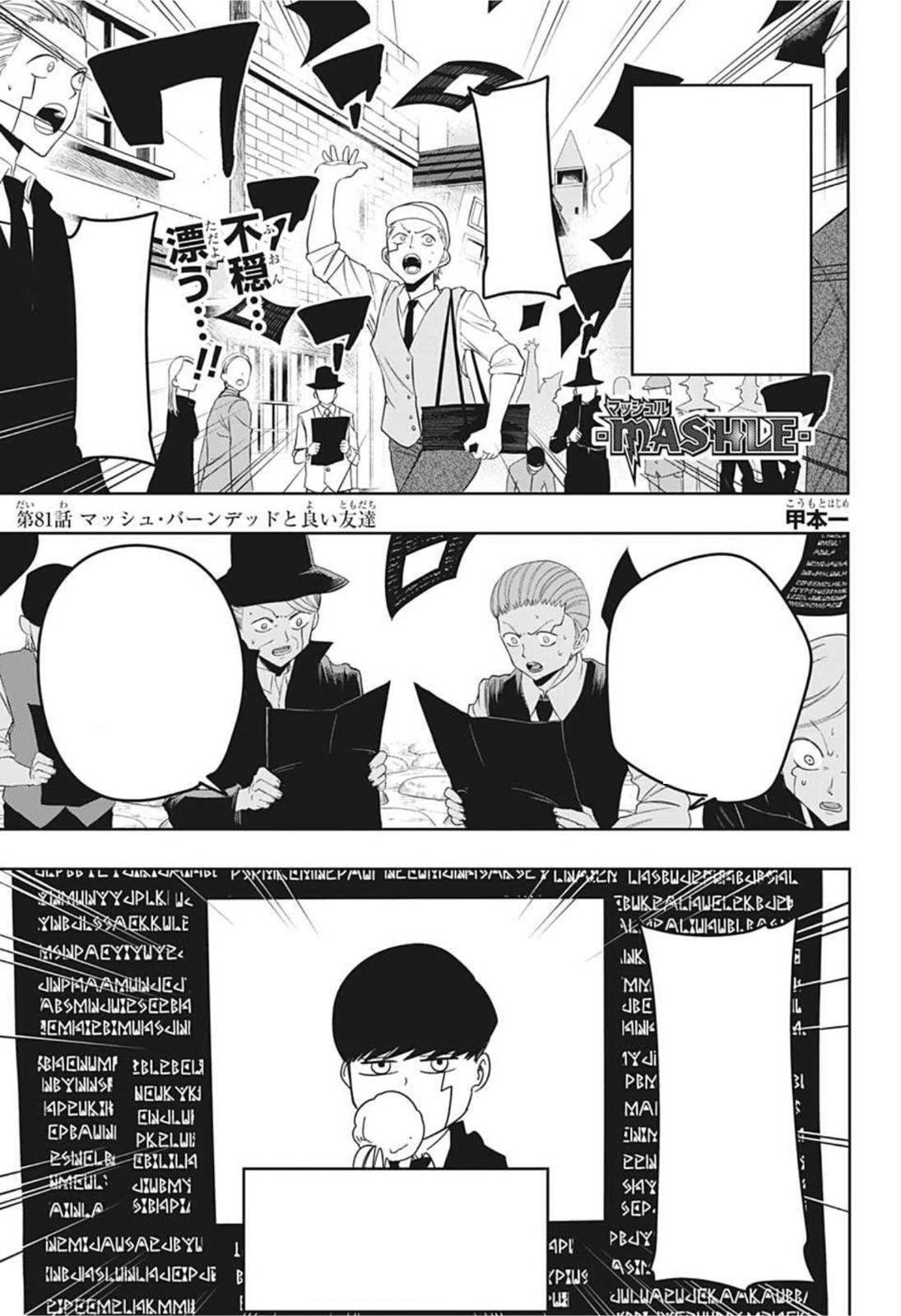 Chapter 81 | Mashle Wiki | Fandom