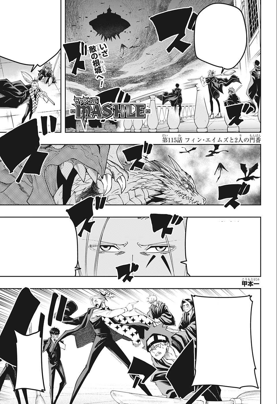 Chapter 115 | Mashle Wiki | Fandom