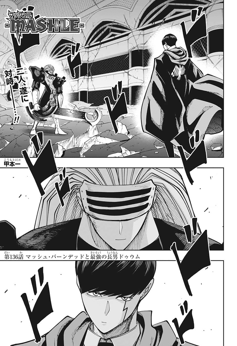 Chapter 136 | Mashle Wiki | Fandom