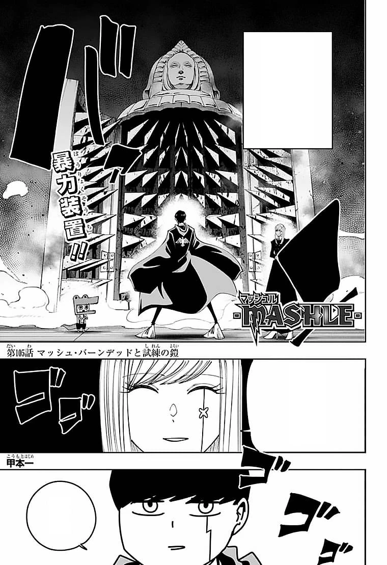 Chapter 105 | Mashle Wiki | Fandom