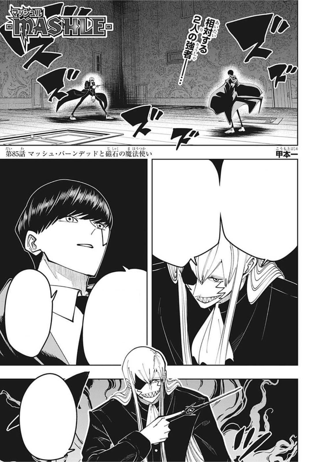 Chapter 85 | Mashle Wiki | Fandom
