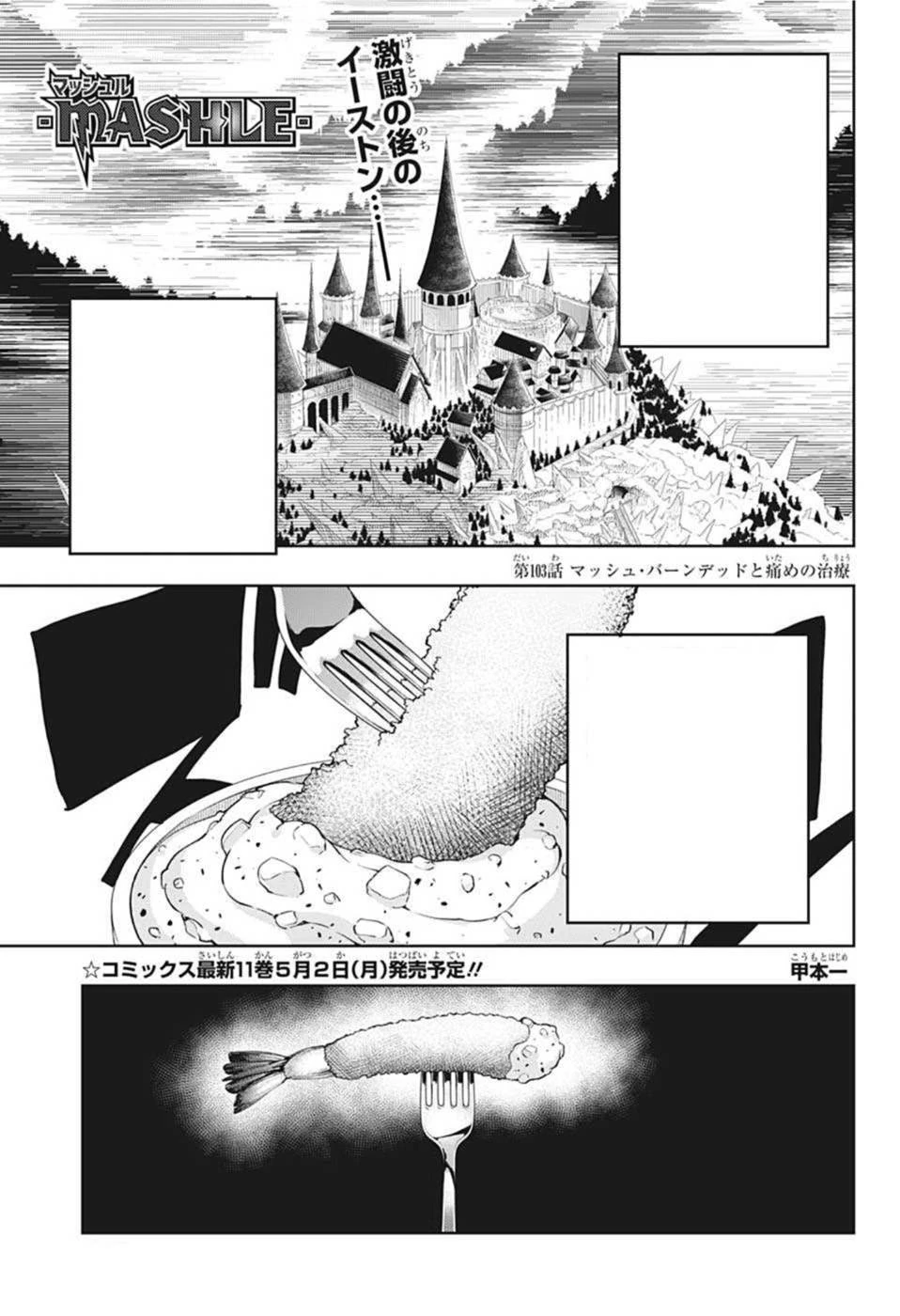 Chapter 103 | Mashle Wiki | Fandom