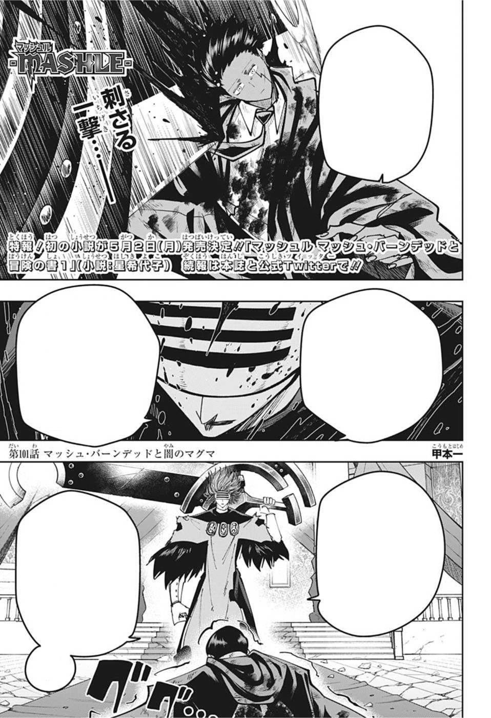 Chapter 101 | Mashle Wiki | Fandom