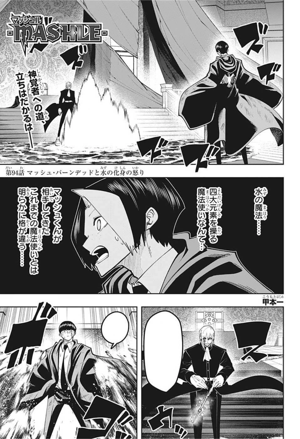 Chapter 94 | Mashle Wiki | Fandom