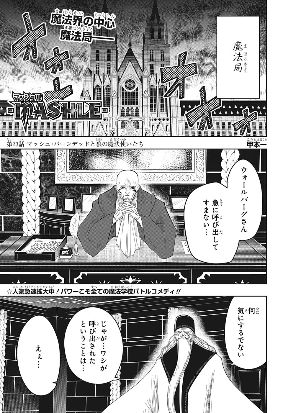 Chapter 23 | Mashle Wiki | Fandom