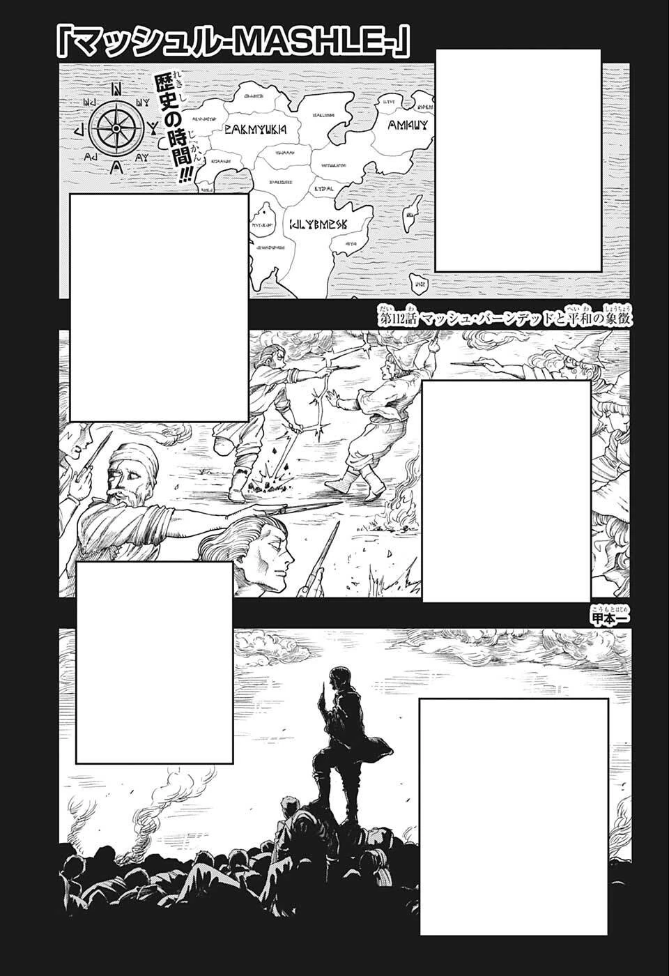 Chapter 112 | Mashle Wiki | Fandom