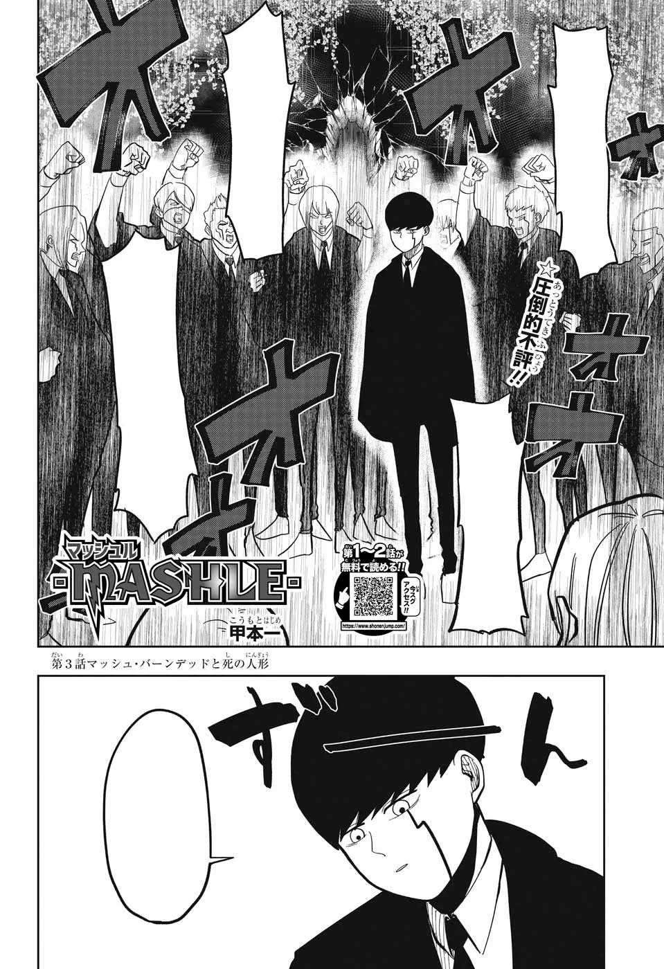 Chapter 3 | Mashle Wiki | Fandom