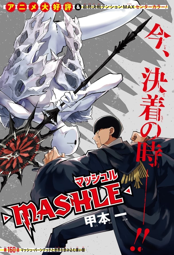 Chapter 160 | Mashle Wiki | Fandom