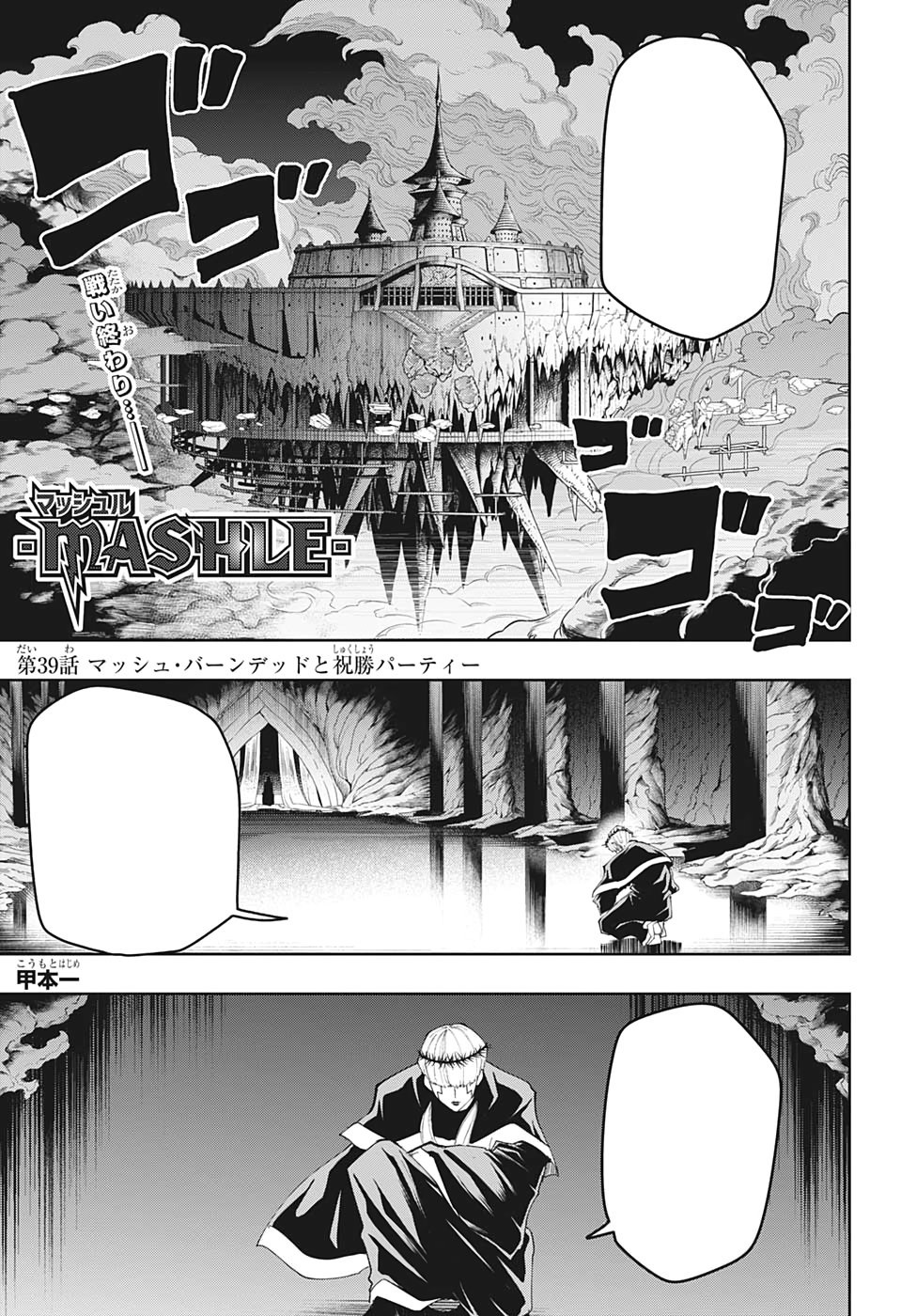 Chapter 39 | Mashle Wiki | Fandom