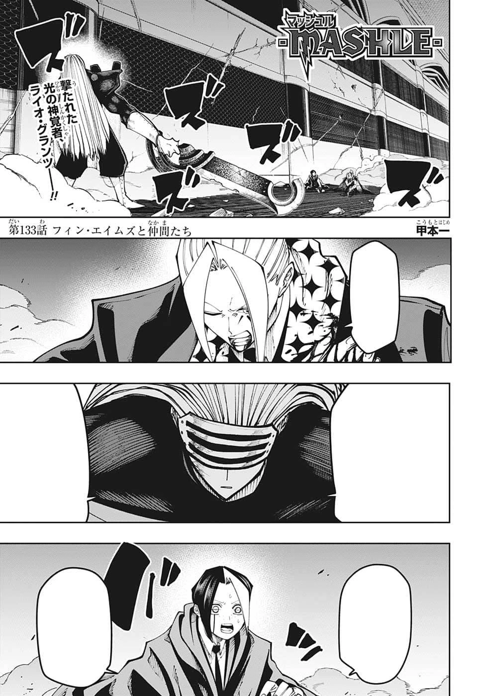 Chapter 133 | Mashle Wiki | Fandom