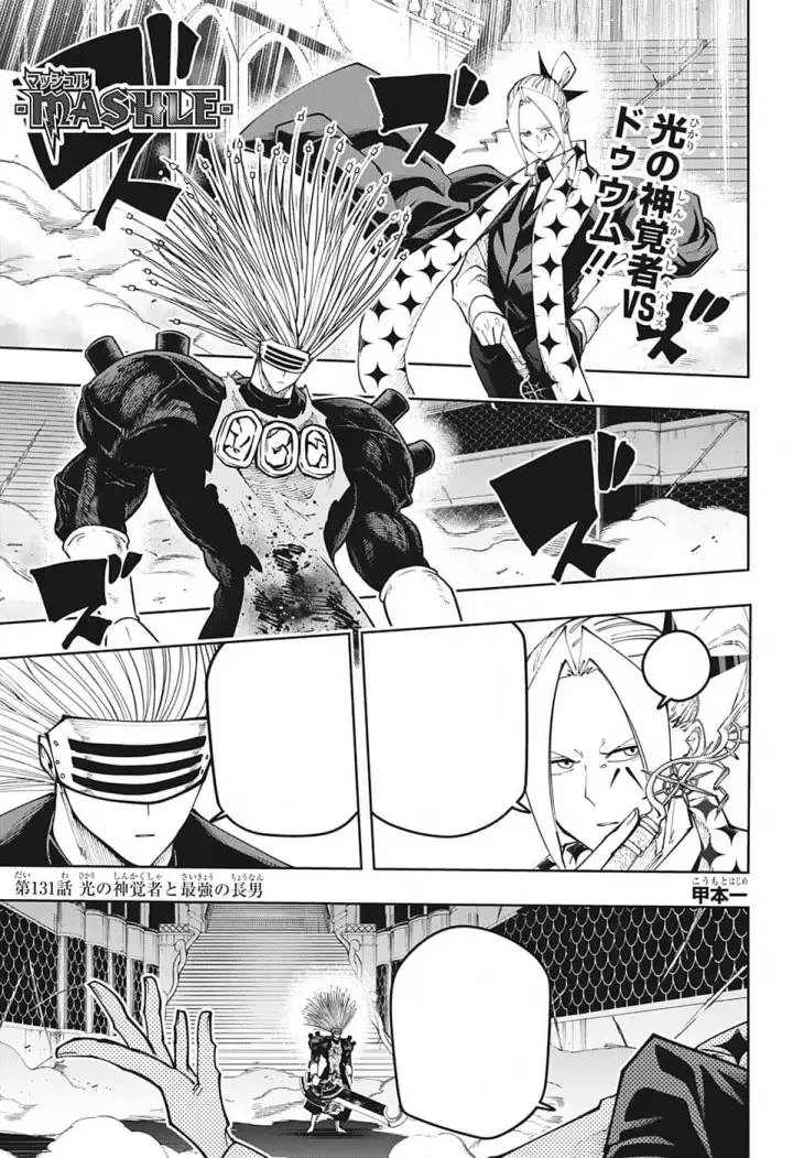 Chapter 131 | Mashle Wiki | Fandom