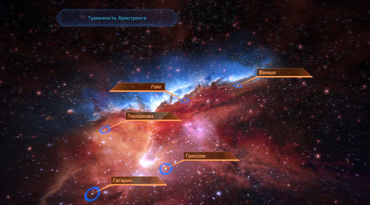 Туманность Армстронга Mass Effect Wiki Fandom