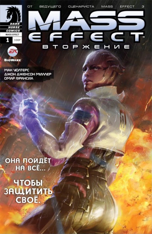 Mass Effect: Вторжение | Mass Effect Wiki | Fandom