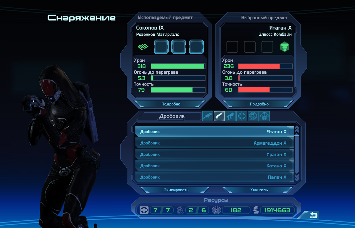 Руководство пользователя Mass EffectСнаряжение Mass Effect Wiki