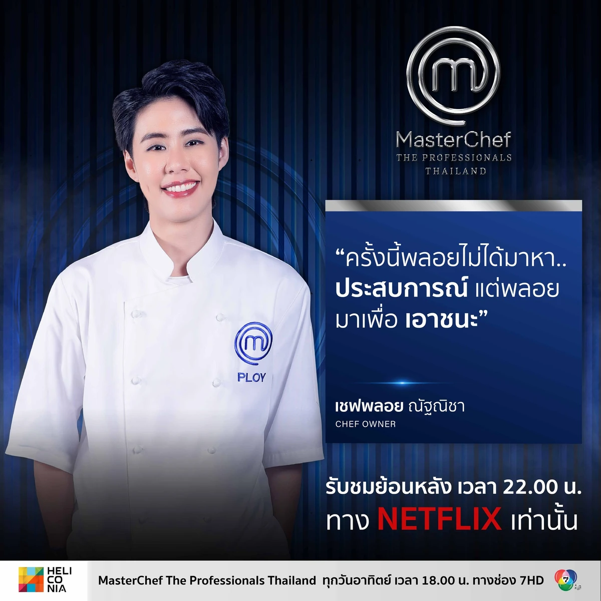 Nutnicha Bunlert | MasterChef Wiki | Fandom