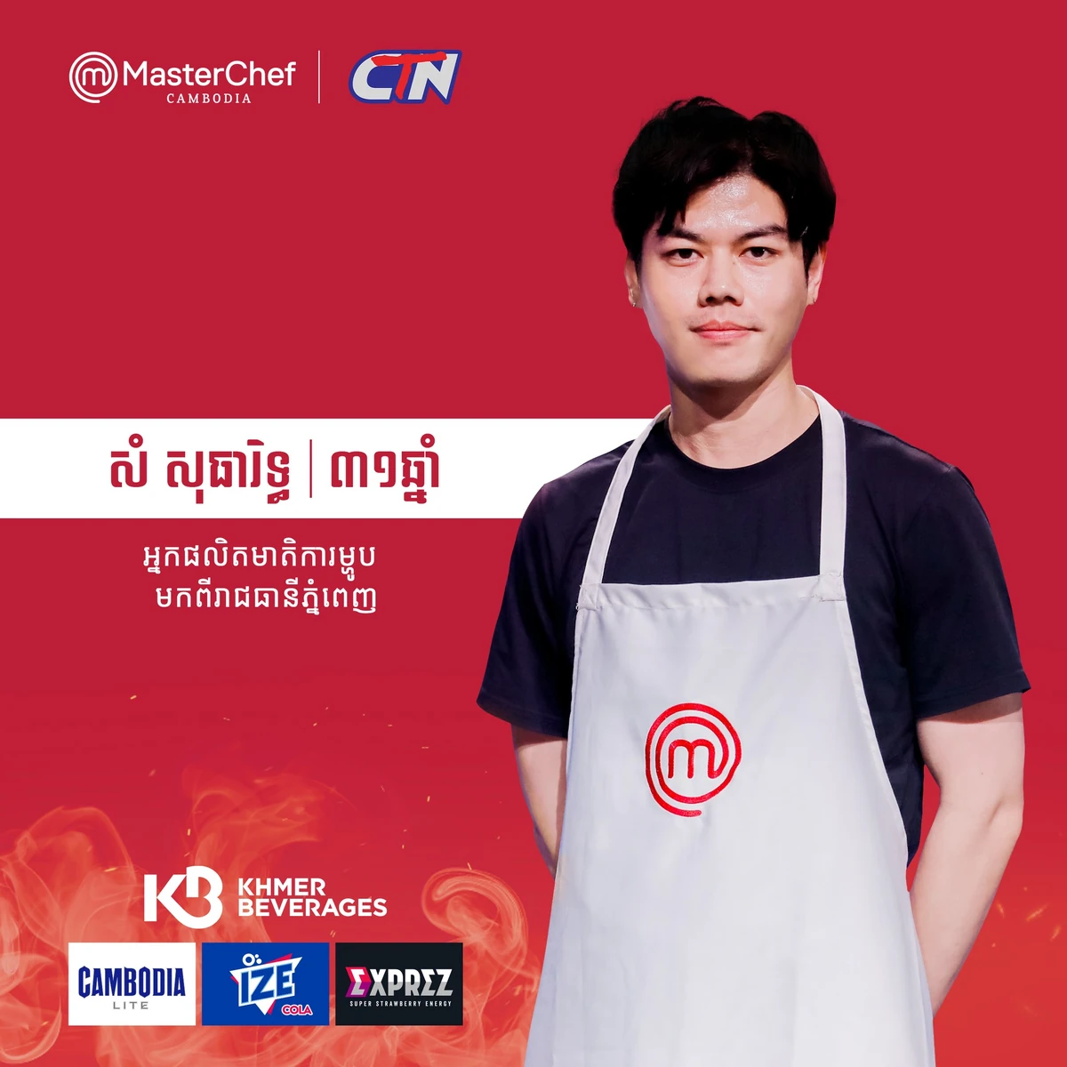 Sam Sothearith | MasterChef Wiki | Fandom
