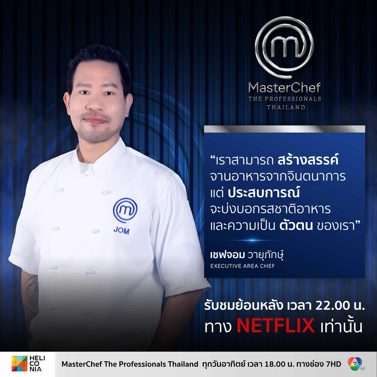 Wayupak Muangchorn | MasterChef Wiki | Fandom