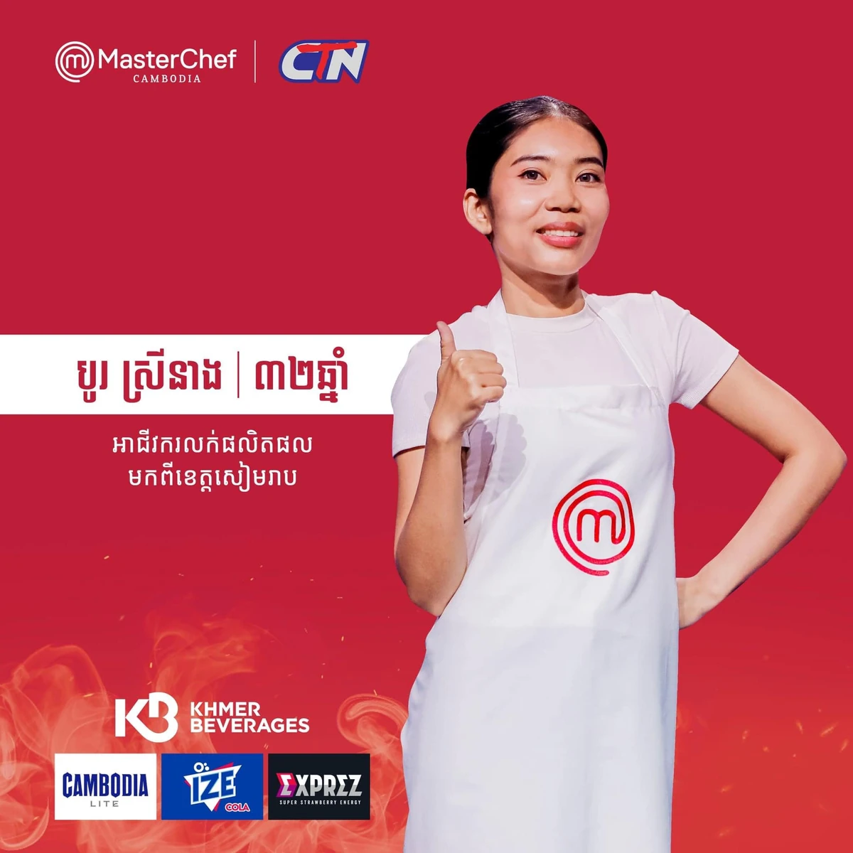 Bor Sreyneang | MasterChef Wiki | Fandom