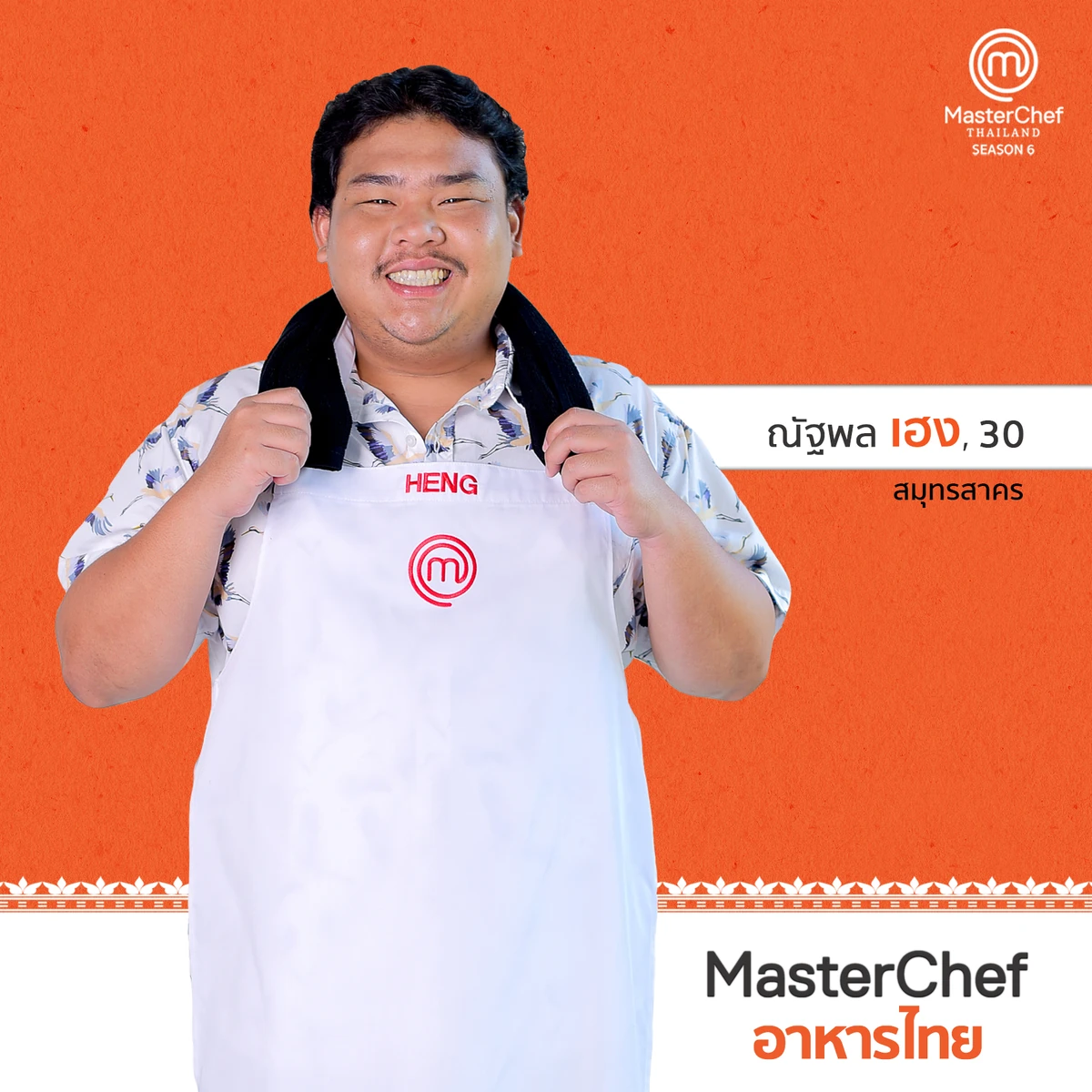 Natthaphon Prathumsrisakorn | MasterChef Wiki | Fandom