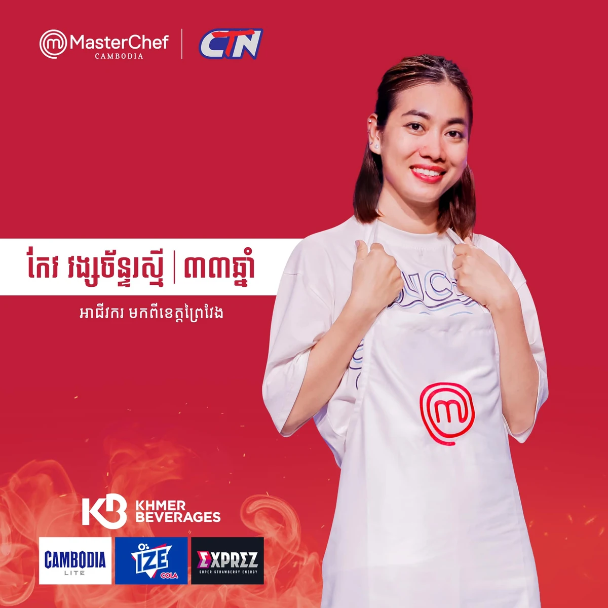 Keo Vong Chanraksmey | MasterChef Wiki | Fandom