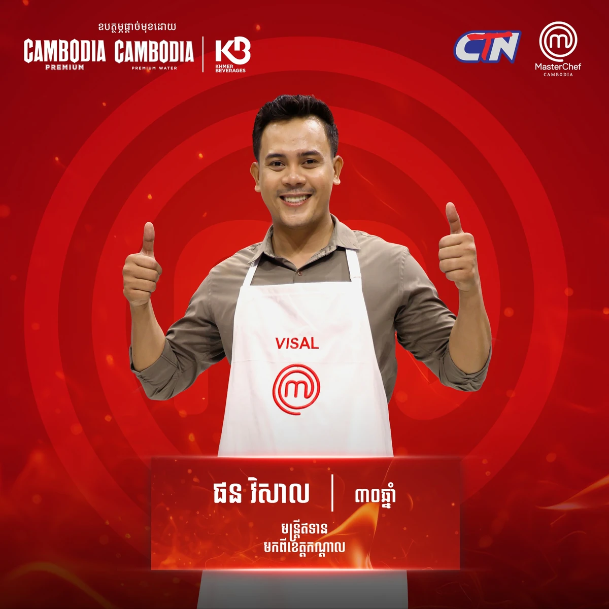 Phorn Visal | MasterChef Wiki | Fandom
