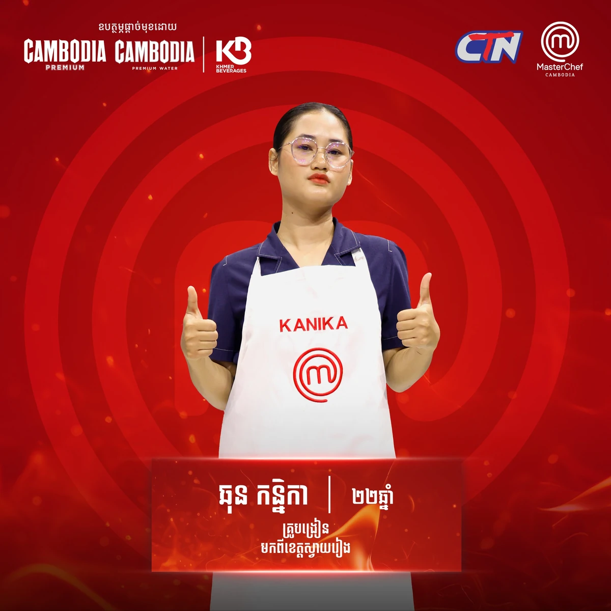 Chun Kanika | MasterChef Wiki | Fandom