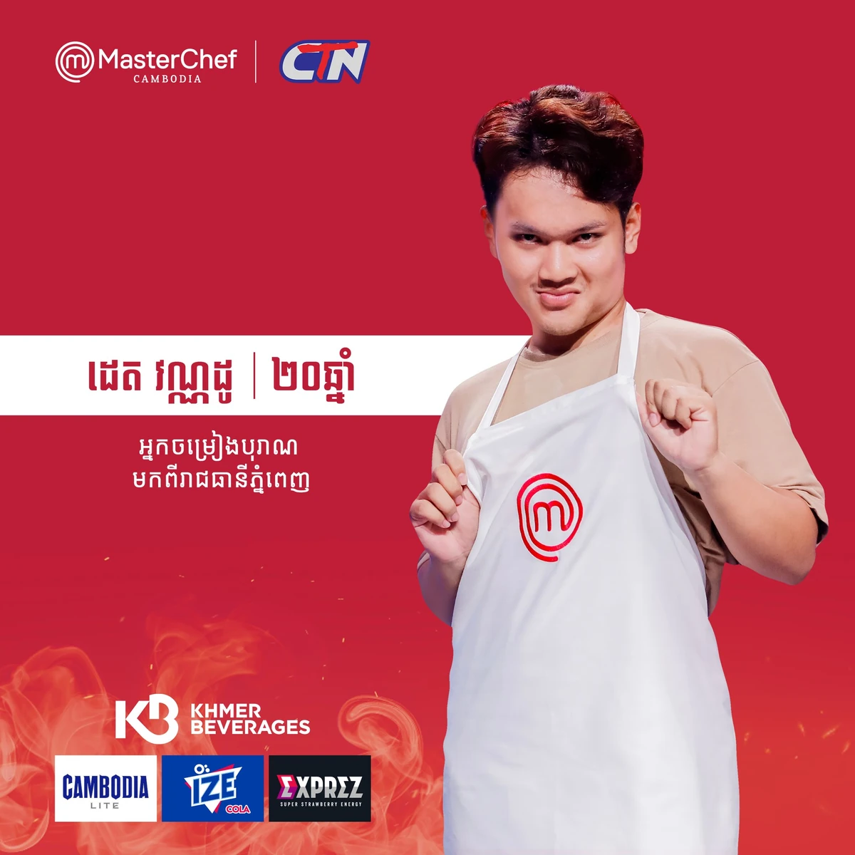 Det Vando | MasterChef Wiki | Fandom