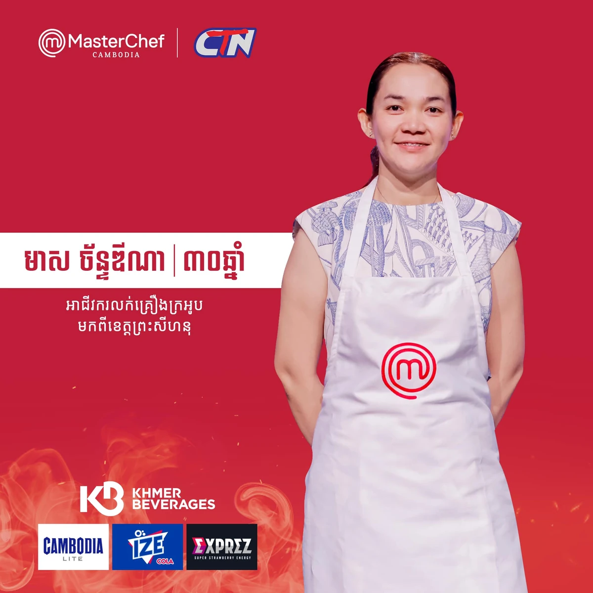 Meas Chandina | MasterChef Wiki | Fandom