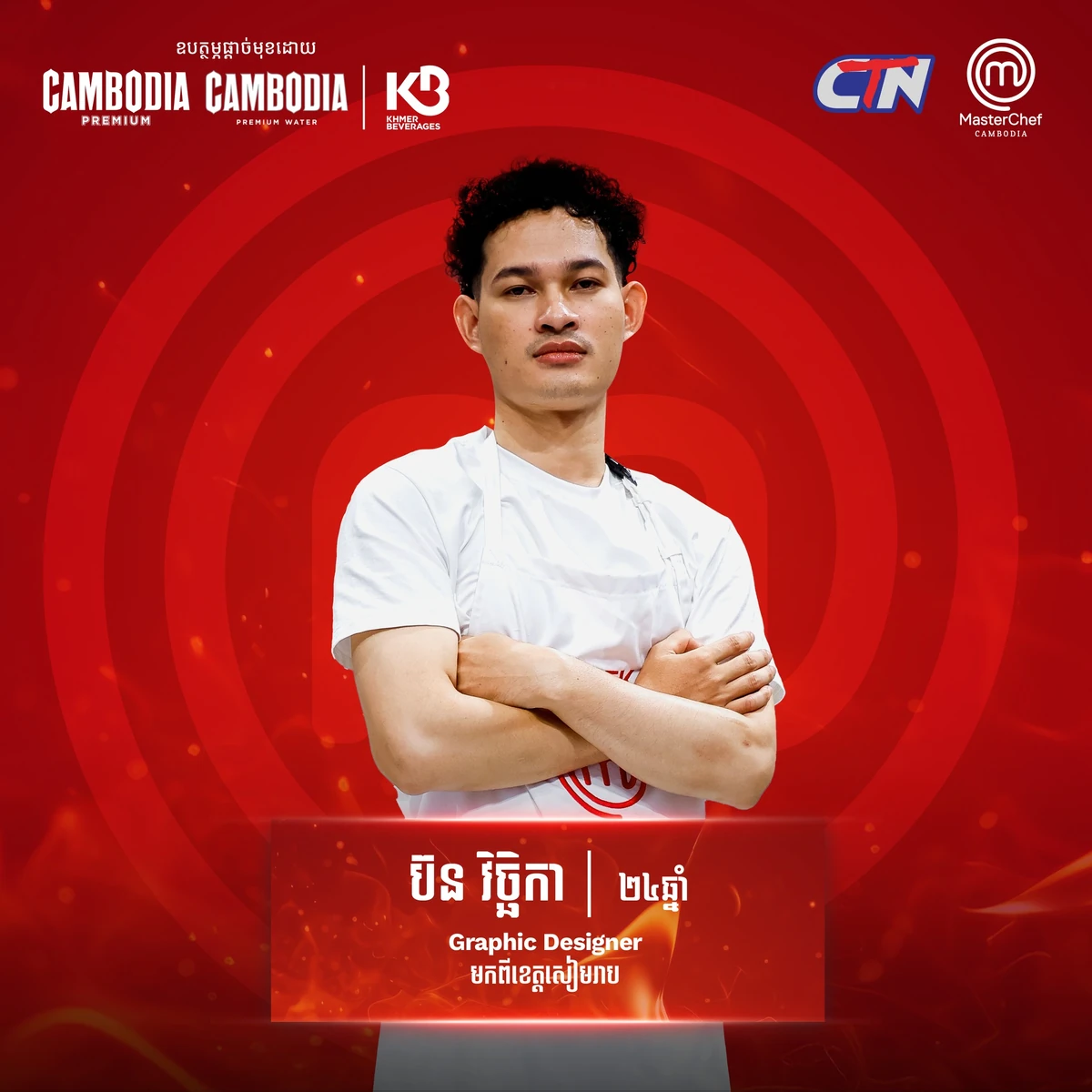 Bunn Vicheka | MasterChef Wiki | Fandom