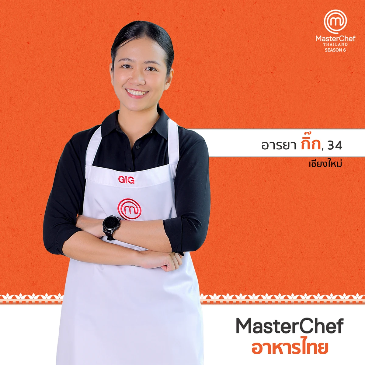 Araya Siri | MasterChef Wiki | Fandom