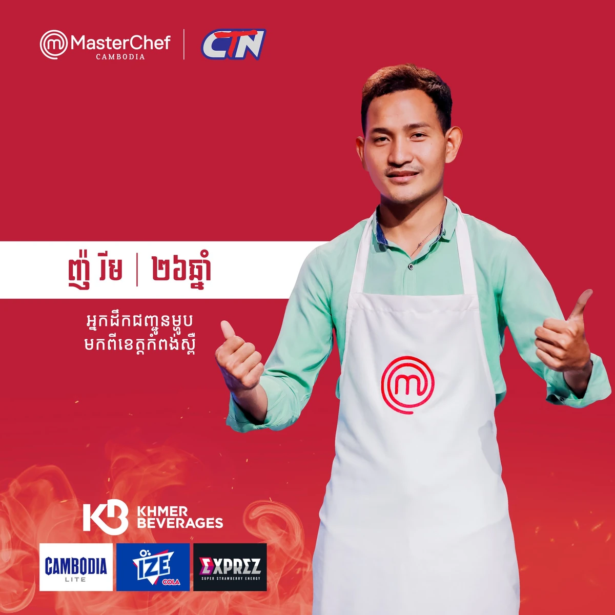 Nhor Rim | MasterChef Wiki | Fandom
