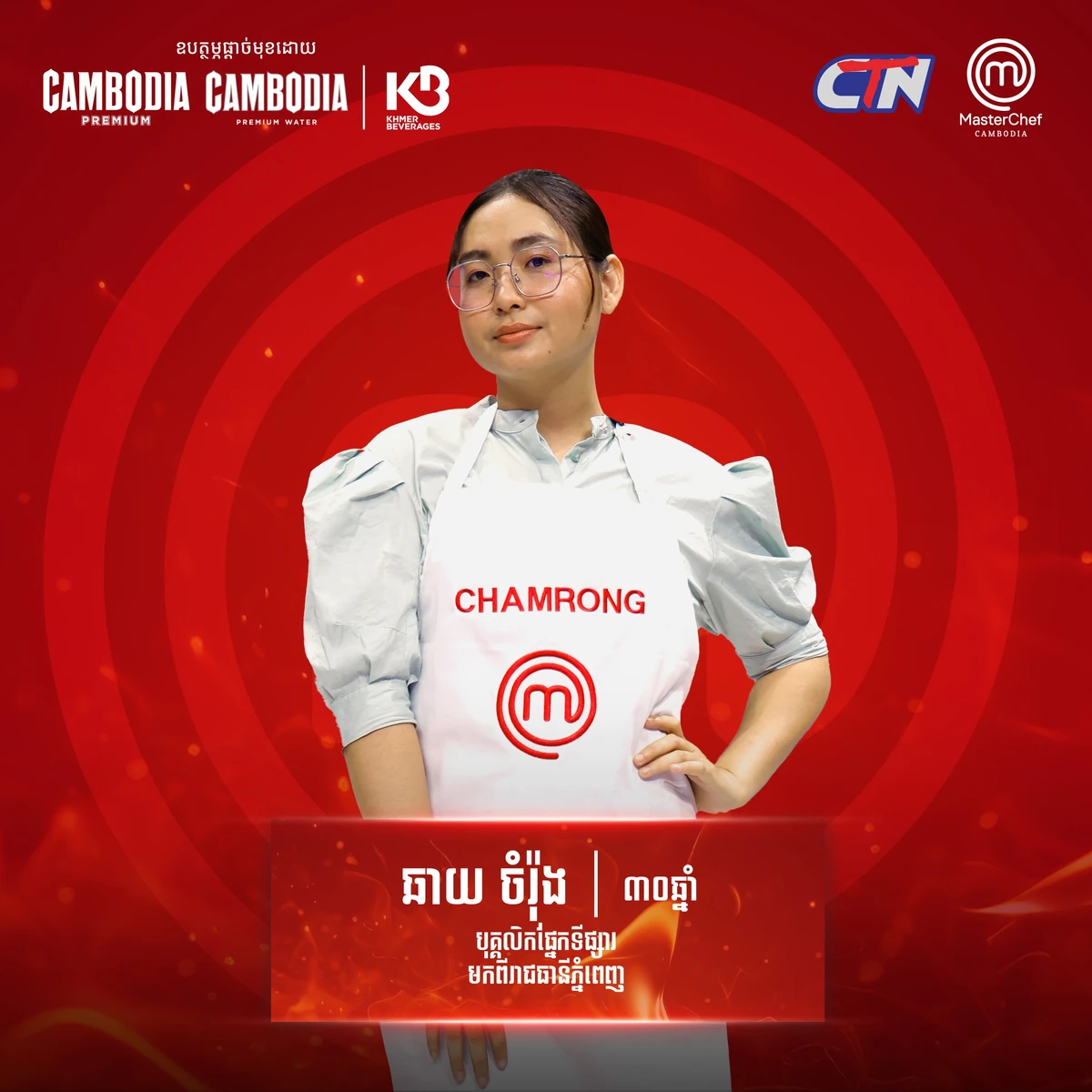 Chhay Chamrong | MasterChef Wiki | Fandom