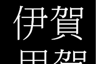 Kanji Symbol For Pure Heart