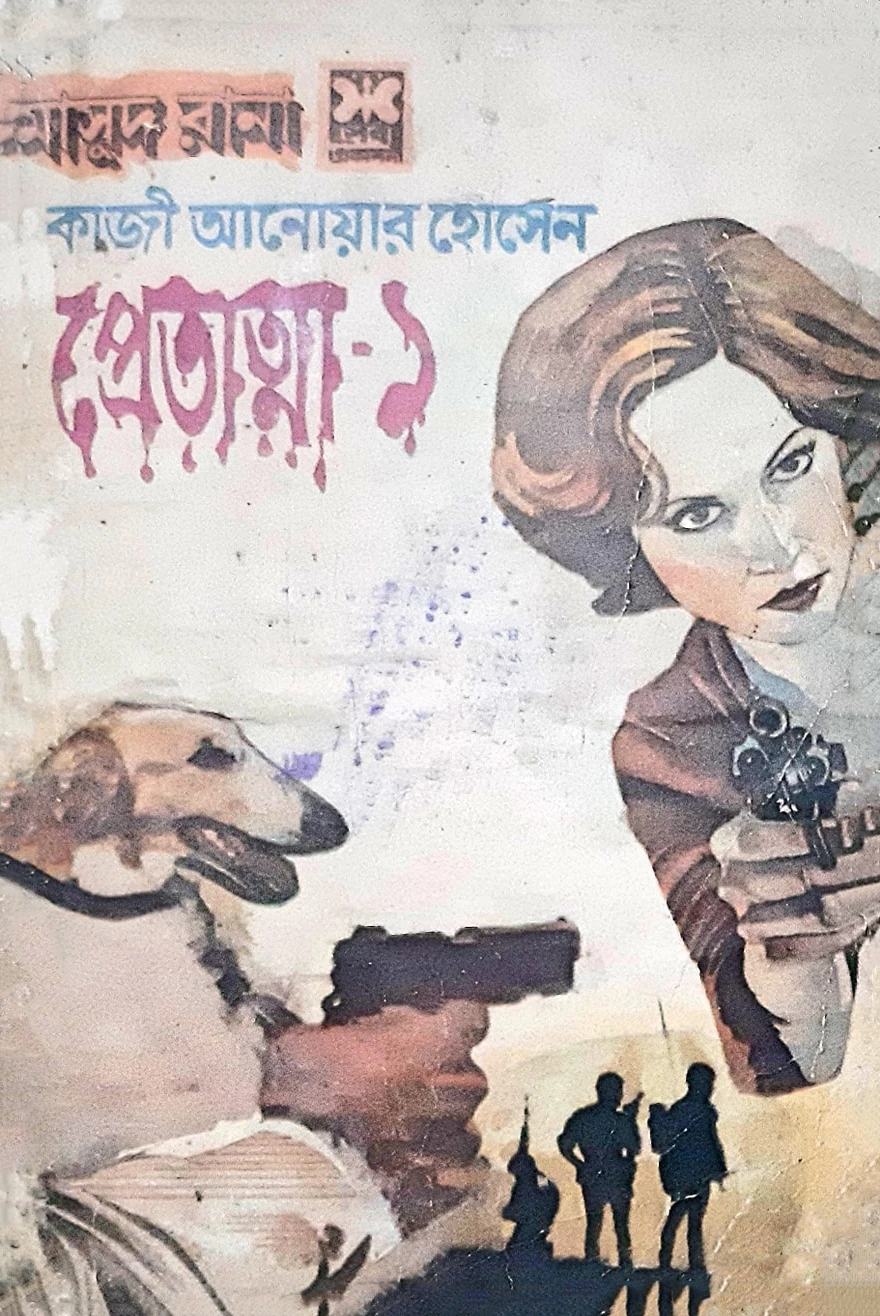 Pretatma (প্রেতাত্মা) | Masud Rana Wiki | Fandom