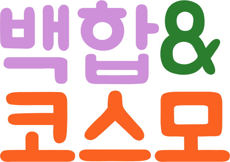 Lily & Cosmo | Mathew Hollerman Dubs Wiki | Fandom