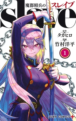 Volume 1 | Mato Seihei no Slave Wiki | Fandom