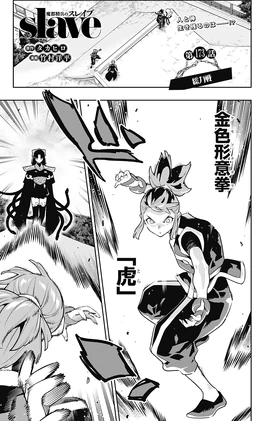 Chapter 173 | Mato Seihei no Slave Wiki | Fandom