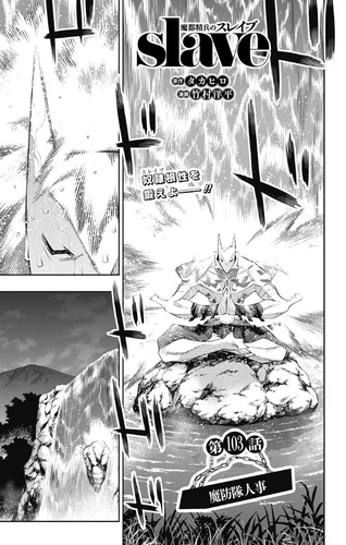 Chapter 103 | Mato Seihei no Slave Wiki | Fandom