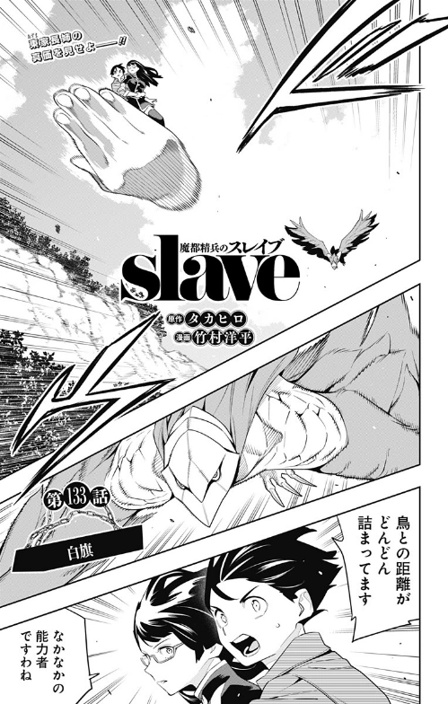 Chapter 133 | Mato Seihei no Slave Wiki | Fandom