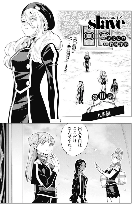 Chapter 111 | Mato Seihei no Slave Wiki | Fandom